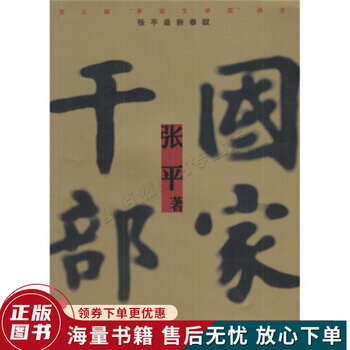 国家干部