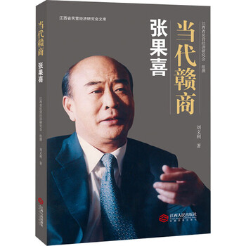 张果喜 刘文利  书籍