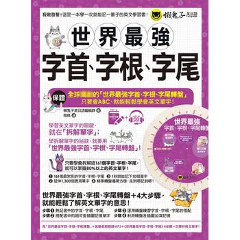预售 原版进口书 懒鬼子英日语编辑群世界强字、字根、字尾（附赠世界强字、字根、字尾