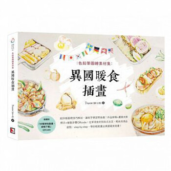 正版 原版进口图书 色铅笔图绘素材集异国暖食插画 旗林文化
