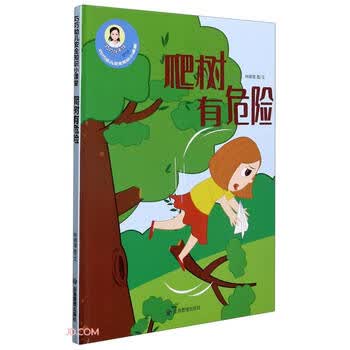 爬树有危险(精)/巧巧幼儿安全知识小课堂