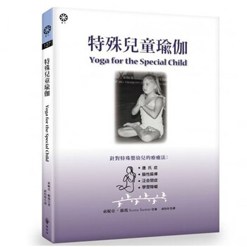 特殊儿童瑜伽 17 索妮亚.苏玛 橡树林 进口原版