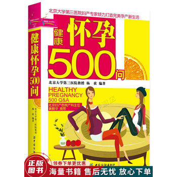健康怀孕500问