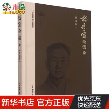 杨廷宝全集·四·素描卷