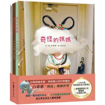 预售 原版进口书 白希那白希那绘本集：神奇暖心的日常童话小鲁文化