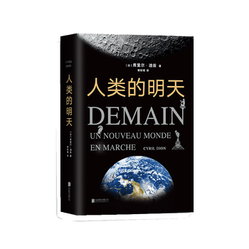 人类的明天