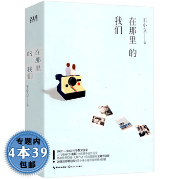 【包邮】在那里的我们图书籍