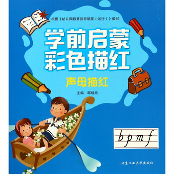 声母描红/学前启蒙彩色描红
