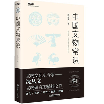 中国文物常识文物考古书籍