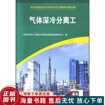 职业技能鉴定石油石化行业题库试题选编：气体深冷分离工