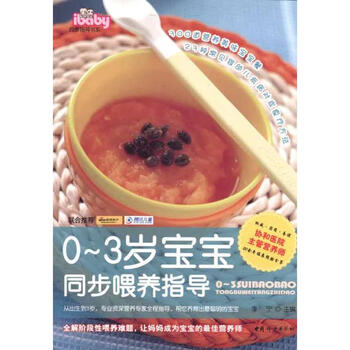 0-3岁宝宝同步喂养指导
