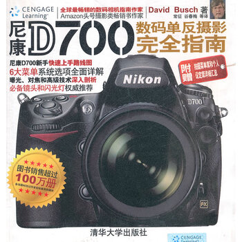 正版图书 尼康D700数码单反摄影完全指南 (美)布什 清华大学出版社 9787302255987