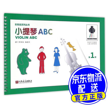 彩色弦系列丛书：小提琴ABC（第1册）