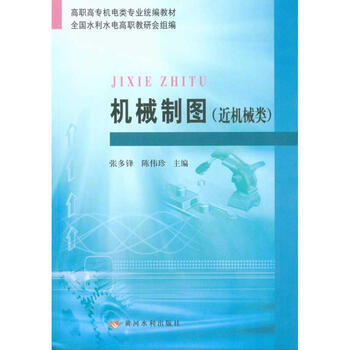 机械制图(近机械类)