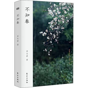 不知春 草木君  书籍