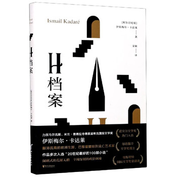 H档案