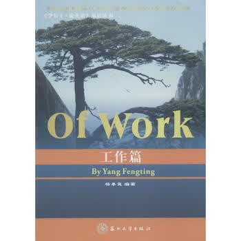 工作篇   杨奉霆 编 书籍