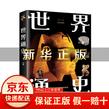 世界通史（中国华侨版）
