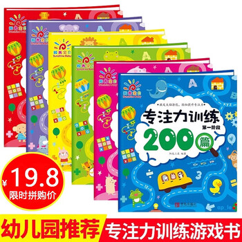 幼儿学前专注力训练200篇全6册找不同幼儿左右脑全脑智力开发逻辑思维游戏书2-6岁益智游戏早教书