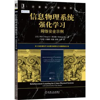 信息物理系统强化学习：网络安全示例
