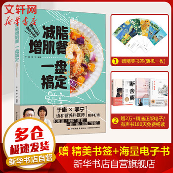 减脂增肌餐 一盘搞定 图书