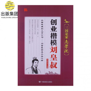 创业楷模刘皇叔