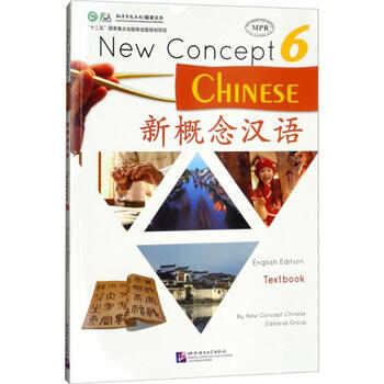 新概念汉语课本(6)