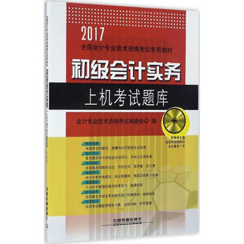 初级会计实务上机考试题库