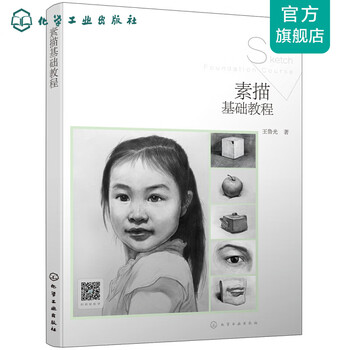 素描基础教程