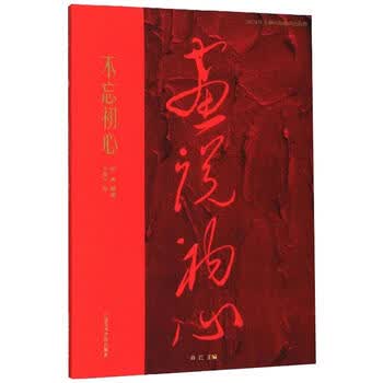 不忘初心 杨勇  书籍