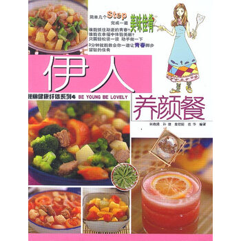 伊人养颜餐