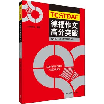 德福作文高分突破