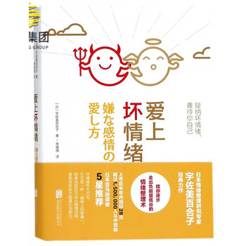 爱上坏情绪