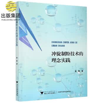 冲旋制粉技术的理念实践