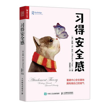 {正版新书}习得安全感9787115551214