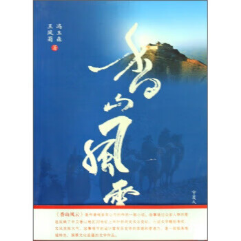 香山风云【正版图书】