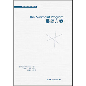 简方案(外语学术名著汉译文库)【正版图书】