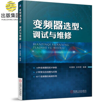 变频器选型调试与维修