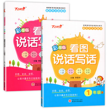 看图写话一年级上册下册老师每日一练人教版看图说话写话练习小学语文专项训练作文范文大全小学生思维导 看图写话上册+下册