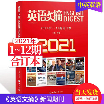 【多本现货打包】英语文摘杂志2021/2022年打包 英语世界合订本中英文双语学习四级六级考研期刊新闻大学 2021年全年合订本