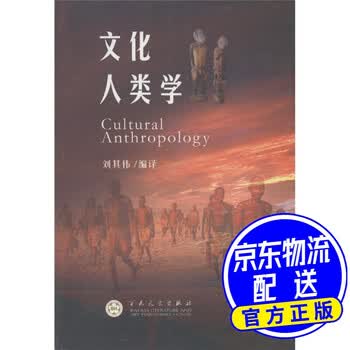 文化人类学