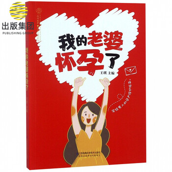 我的老婆怀孕了/亲亲乐读系列