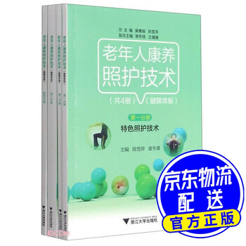 老年人康养照护技术（融媒体版）