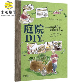 庭院DIY--打造33个实用景观设施