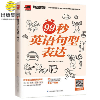 99秒英语句型表达