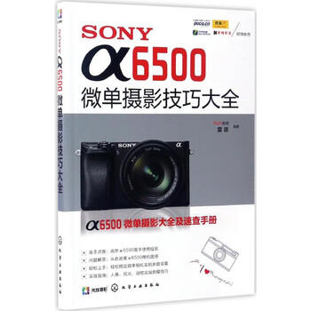 SONY α6500微单摄影技巧大全