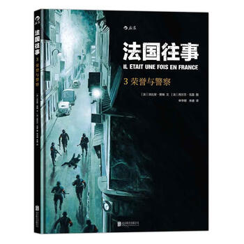 包邮：法国往事3：荣誉与警察动漫  图书