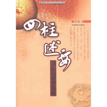 四柱述要