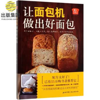 让面包机做出好面包