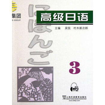 高级日语(3)